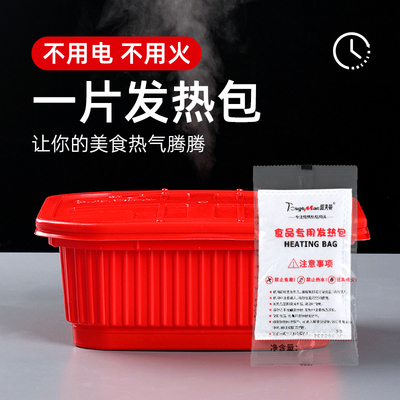 户外便携食品加热包一次性