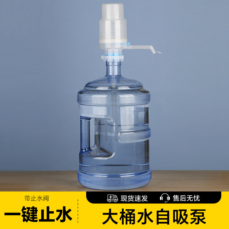 大桶水自吸泵纯净水桶手动抽水器饮水机桶专用按压式取水器吸水器