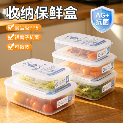 日本AG抗菌密封保鲜盒食品级PP5