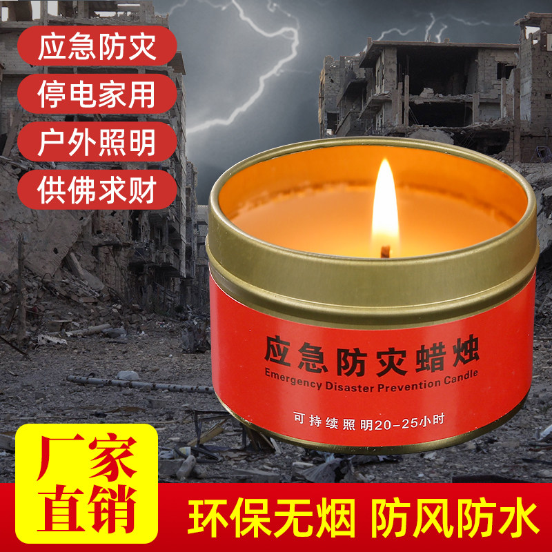 应急防灾蜡烛家用无烟无味停电专用备用灯地震战备救援包防风腊烛