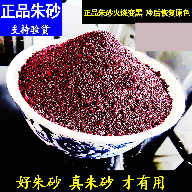 AAAA天然朱砂原石真粉正品原矿晶体细砂帝王砂粒压惊平安吊坠男女