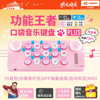 正品cubyfun音乐键盘儿童礼物