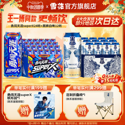 全麦组合共计36听王一博同款