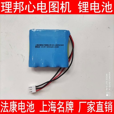 理邦HYLB-102 SE-600se-1200 SE-1201twslb005监护仪心电图机电池