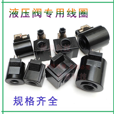 液压阀配件电磁铁线圈内孔20/23/26mm电压220V24V110Vdc