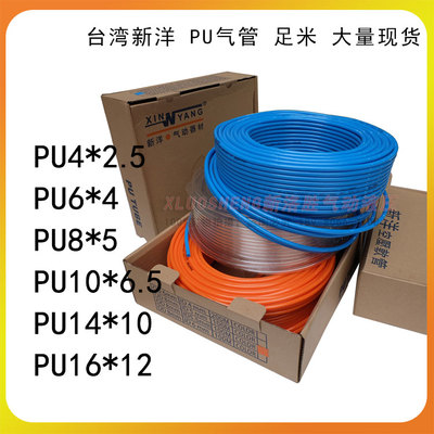 XINYANG新洋气管PU4*2.5/6*4/8*5/10*6.5/12*8/14/16气动PU软管