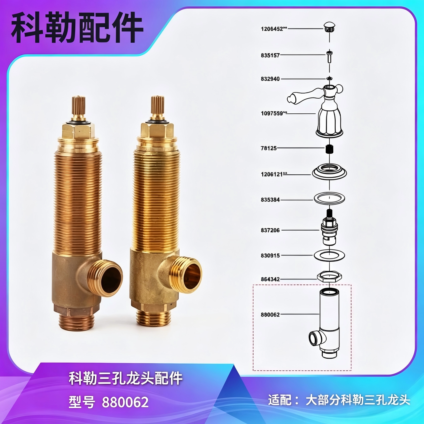 科勒原装正品台盆面盆三孔水龙头冷热阀芯维修配件阀体组件880062
