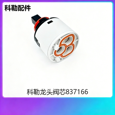 科勒原装飘瑞诗花洒冷热阀芯