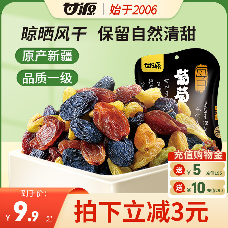甘源牌四色葡萄干75g*2袋新疆特产无核白金凤凰红玛瑙黑加仑免洗_虎窝淘