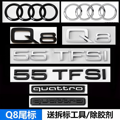 奥迪Q8改装车标后四环标志贴45 55TFSI后尾四驱字标排量标中网标