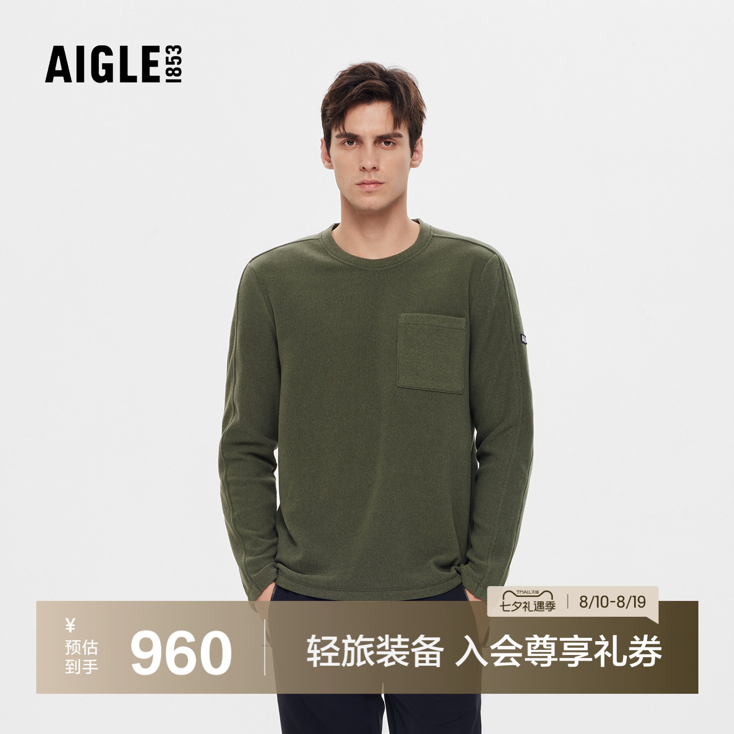 AIGLE艾高男士上衣户外Polartec保暖四面弹圆领抓绒衣内胆打底衫