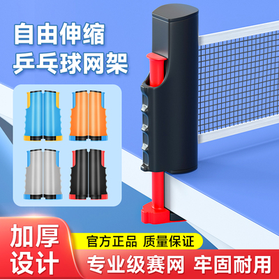 【用坏包赔】乒乓球网架便携式