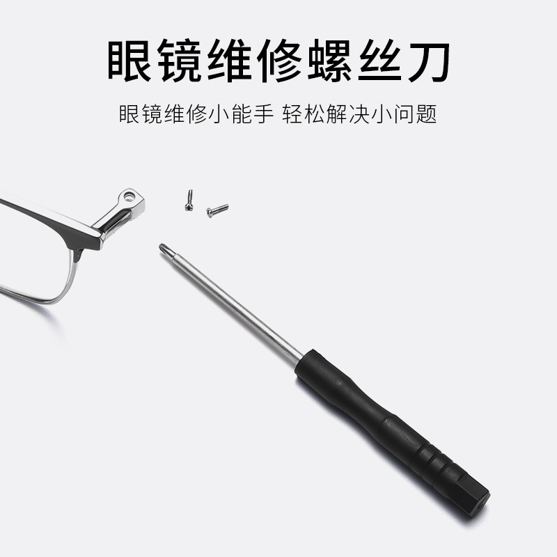十字多功能修理眼镜挂圈小螺丝刀 调整镜架镜腿松紧2只装实惠包邮