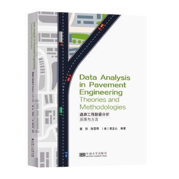 【官方正版】 Data analysis in pavement engineering 9787576607444 董侨, 陈雪琴, (美) 黄宝山编著 东南大学出版社