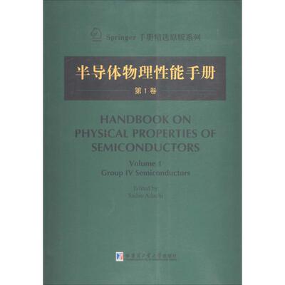【官方正版】 Handbook on physical properties of semiconductors 9787560345130 (日) edited by Sadao Adachi