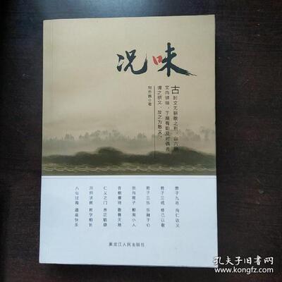 【官方正版】 况味 9787207109583 刘忠惠, 著 黑龙江人民出版社
