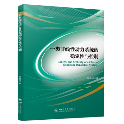 【官方正版】 Control and stability of a class of nonlinear dynamical systems 饶若峰著 四川大学出版社 9787569080001
