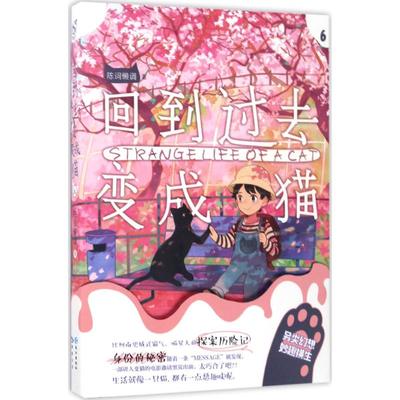【官方正版】 回到过去变成猫 陈词懒调著 长江出版社 9787549249350