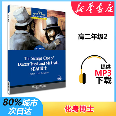 【官方正版】 The strange case of doctor Jekyll and Mr Hyde 9787544652513 Robert Louis Stevenson 上海外语教育出版社