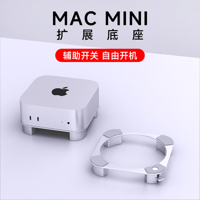 适用于MACMINI底座支架