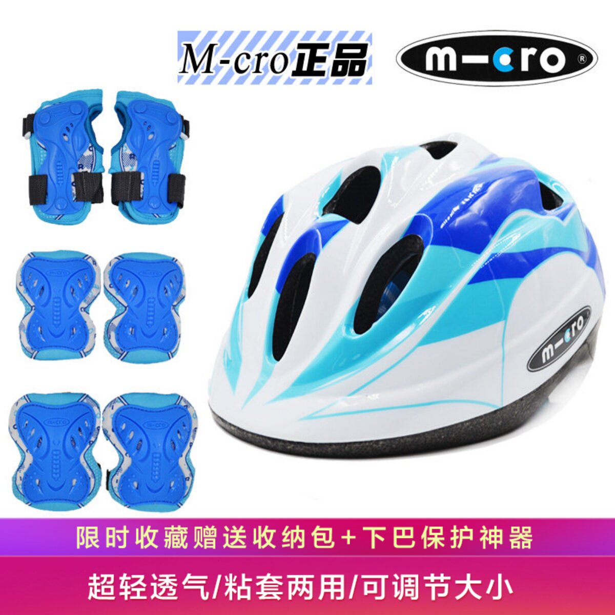 迈古micro儿童可调节头盔护具套装轮滑鞋溜冰平衡自行车加厚膝肘