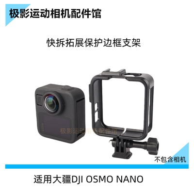 CASE运动相机配件适用GoProMAX2摄像两脚边框快拆支架保护防摔套
