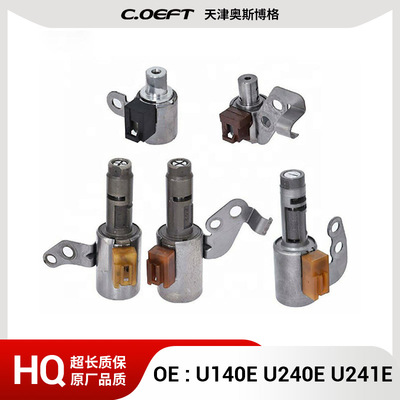 U140E U240E U241E 大阀款 自动变速箱电磁阀组件 适用于丰田