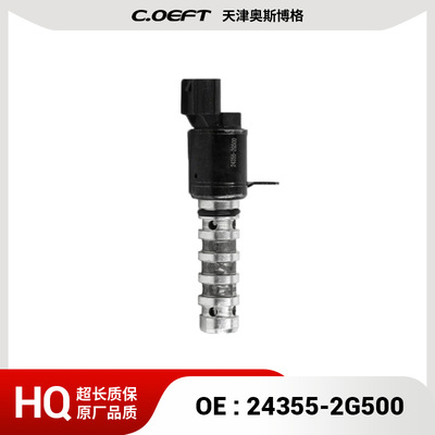 适用于索纳塔 凸轮轴电磁阀 机油控制阀 24355-2G500 2435002G500