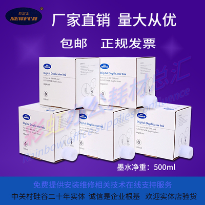 新富士适用 理光HQ-40油墨JP4510P DX4542C DX4543C 一体机油墨