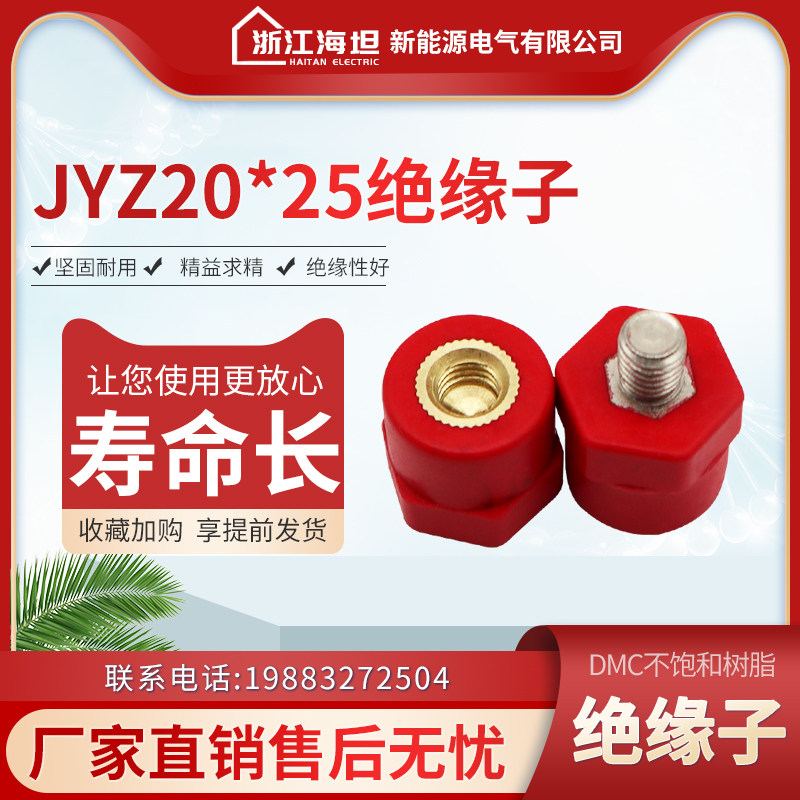 JYZ绝缘子新能源绝缘柱直径20高度25 螺杆型支撑柱_虎窝淘