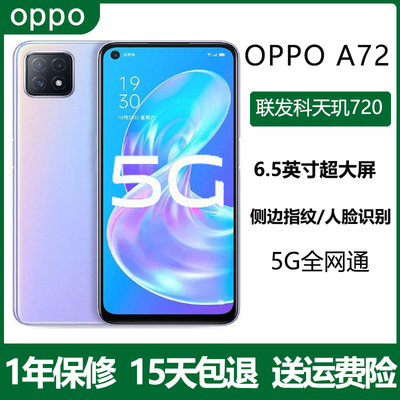 OPPO A72新款5G全网通6.5英寸天玑720大屏学生备用老人智能手机