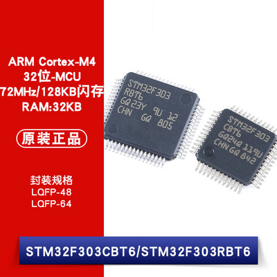 原装正品 STM32F303CBT6 STM32F303RBT6 LQFP-48/64 32位微控制器