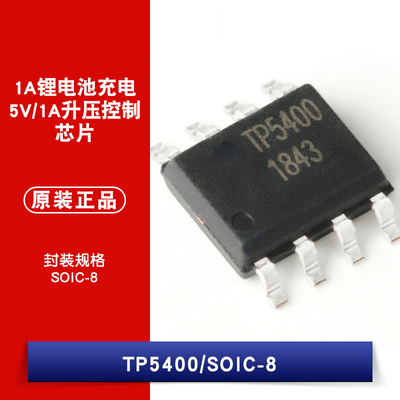 原装正品 TP5400 贴片SOIC-8 5V/1A 升压控制芯片 1A 锂电池充电