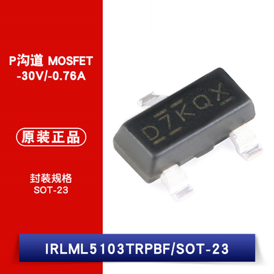 原装正品 IRLML5103TRPBF SOT-23 P沟道 -30V/-0.76A 贴片MOSFET