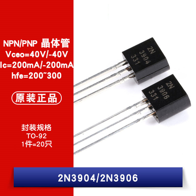 原装正品 2N3904 2N3906 40V/-40V 200mA/-200mA 直插三极管 铜脚