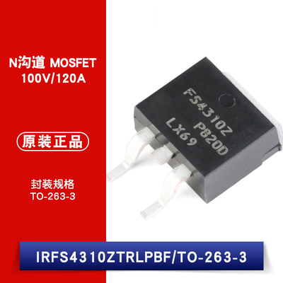 原装正品 IRFS4310ZTRLPBF TO-263-3 N沟道 100V/120A 贴片MOSFET