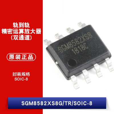 原装正品 SGM8582XS8G/TR SOIC-8 轨到轨精密运算放大器