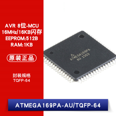 原装正品 贴片 ATMEGA169PA-AU 芯片 AVR TQFP-64 8位微控制器