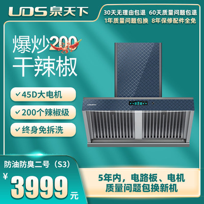 泉天下防油防臭二号S3侧吸油烟机