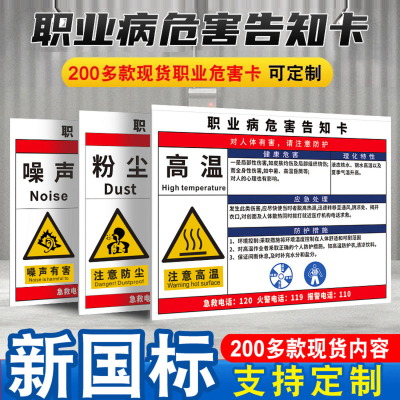 多款现货职业病危害告知牌卡卫生