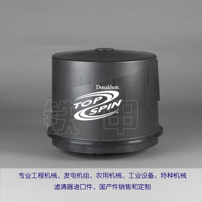 柴油机预过滤器接口179mm  美国TopSpin预滤器H002439