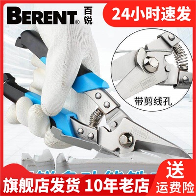 BERENT百锐剪刀铁皮航空白铁皮工业剪子不锈钢铁皮剪BT6116