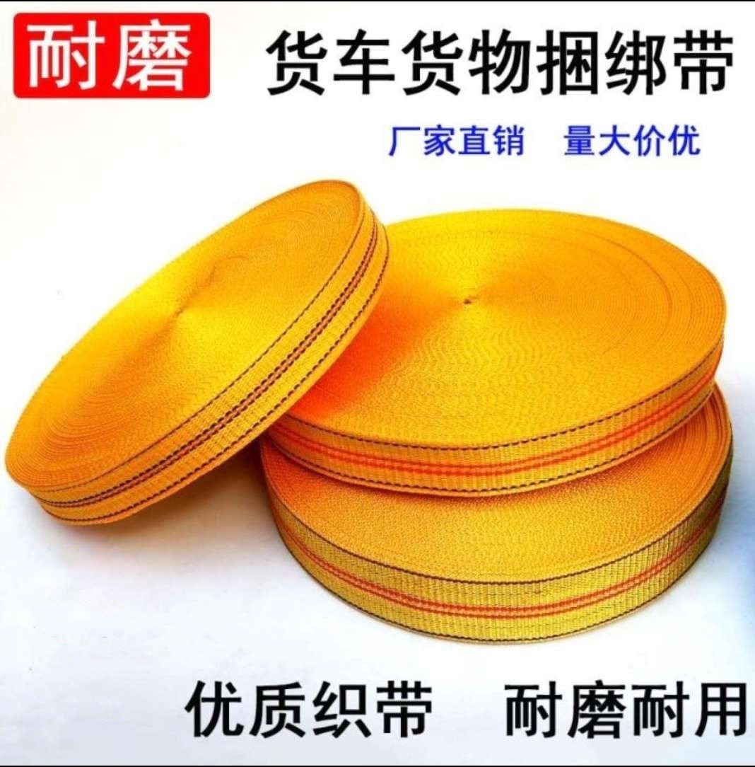 货车捆绑绳尼龙绳捆绑带扎绳子扁带绳刹车绳拖车绳耐磨绳子安全绳