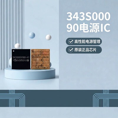 适用PRO10.5 12.9三代充电ic 343S00235电源343S00120 343S00090