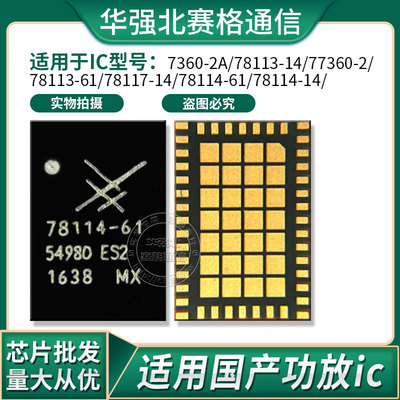 华为P10 mate9功放IC 78113-61 78114-14A 78117 77360-2 7360-2a