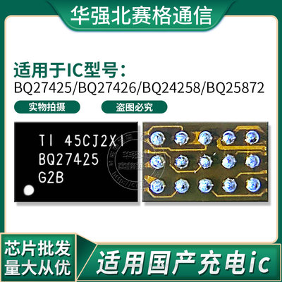 小米6 27532供电9脚 BQ27426 BQ27425 BQ24259 25872充电IC 24297