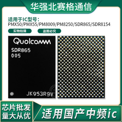 电源PM8250pm8009SDR865/8154