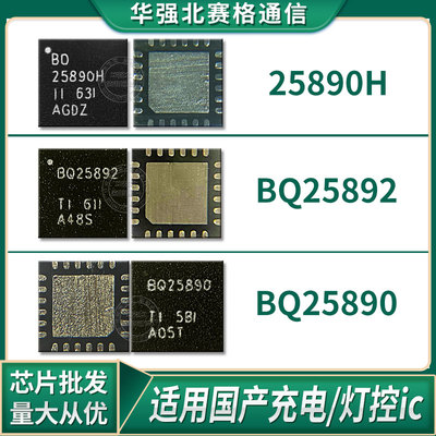 乐视X608荣耀7 8348BOC 8334B0C BQ25890 BQ25892 8620B0C充电IC