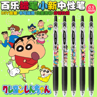 日本PILOT百乐juice果汁笔蜡笔小新DIY限定卡通可爱黑色中性笔0.5
