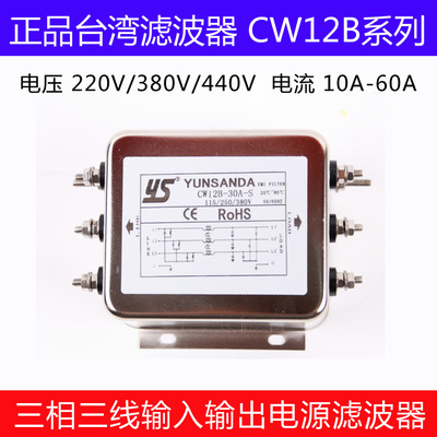 台湾YUNSANDA电源滤波器三相三线